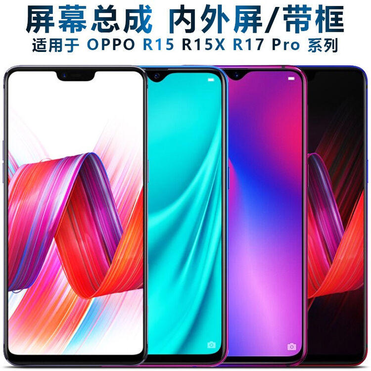 盾令 屏幕可适用于OPPO r15总成r15梦境版带框r15x显示屏k1触摸屏r17 r17pro R15/R15梦境版 屏幕总成 (OLED)【图片 价格 品牌 评论】-京东