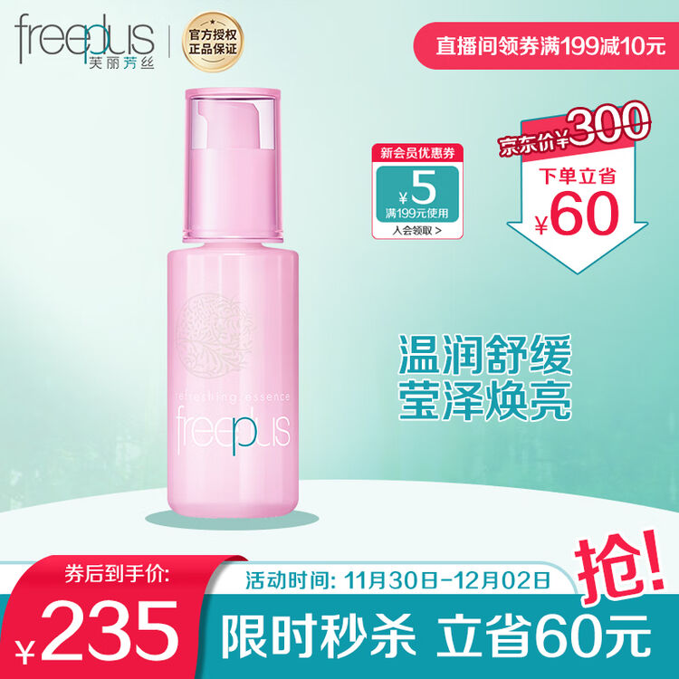 芙丽芳丝精华乳液freeplus护润肤补水男士女50ml【图片 价格 品牌 评论】-京东