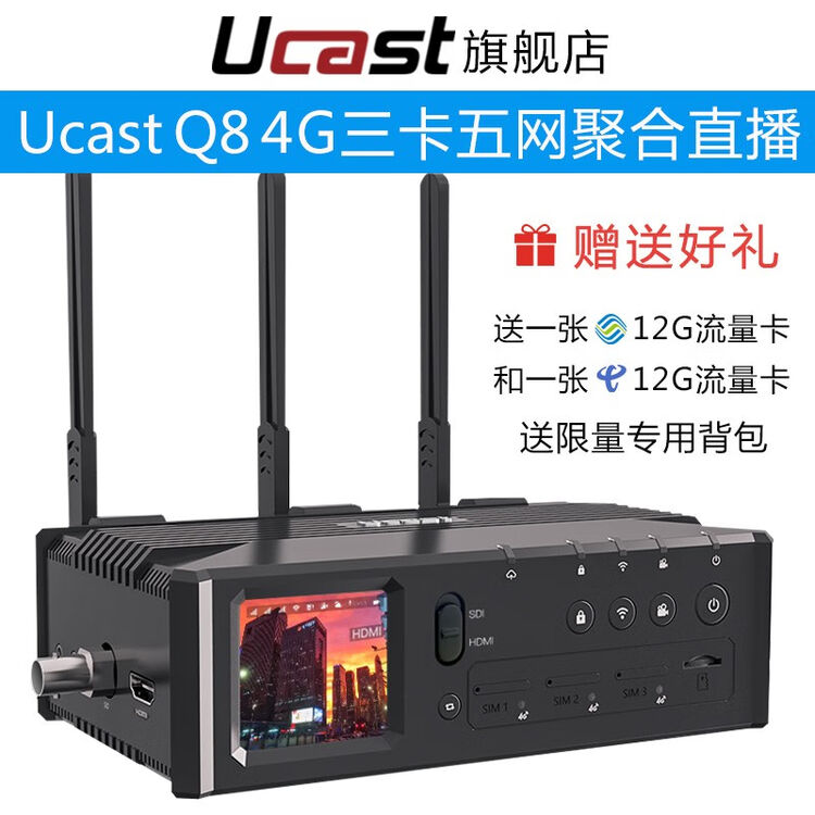Ucast Q8 4G多卡聚合直播编码器hdmi SDI高清视频网络推流快手微信竖屏直播设备机【图片 价格 品牌 评论】-京东