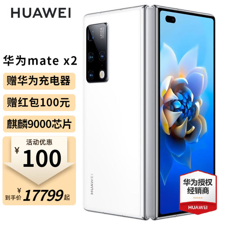 华为matex2 折叠屏5G手机 釉白色 8+512GB 全网通（华为原装66W充电套装）【图片 价格 品牌 评论】-京东