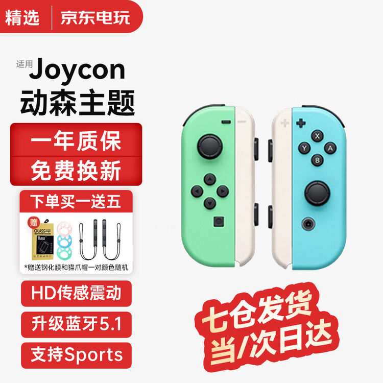 Switch游戏手柄Joy-Con体感震动ns握把pro无线蓝牙双模新款喷射战士健身环适用任天堂 【动物主题】无手绳丨六轴陀螺仪体感丨3D震动马达【图片 价格 品牌 评论】-京东