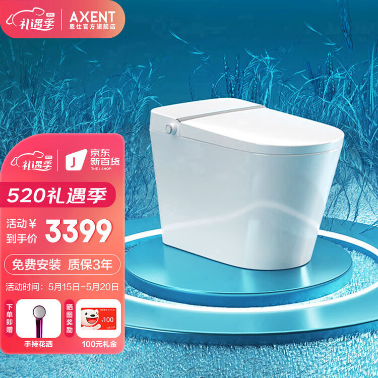 恩仕（AXENT） X5智能马桶一体机自动冲水智能坐便器清洗烘干加热自动马桶智能 轻智能款无臀妇洗-舒丽白 305坑距【图片 价格 品牌 评论】-京东