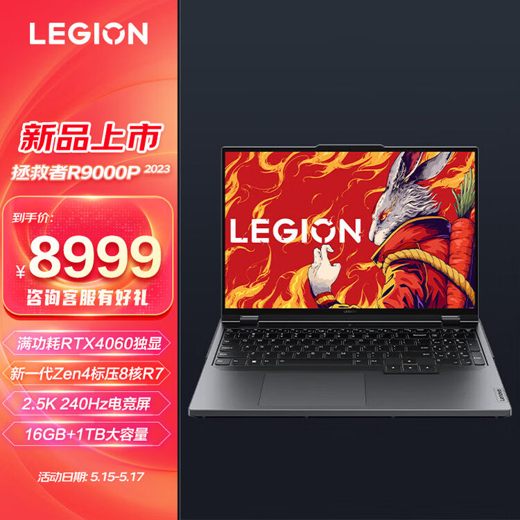 联想（Lenovo）拯救者R9000P 2023 16英寸电竞游戏笔记本电脑(R7-7745HX 16G 1T RTX4060 2.5k 240Hz高色域)碳晶灰【图片 价格 品牌 评论】-京东