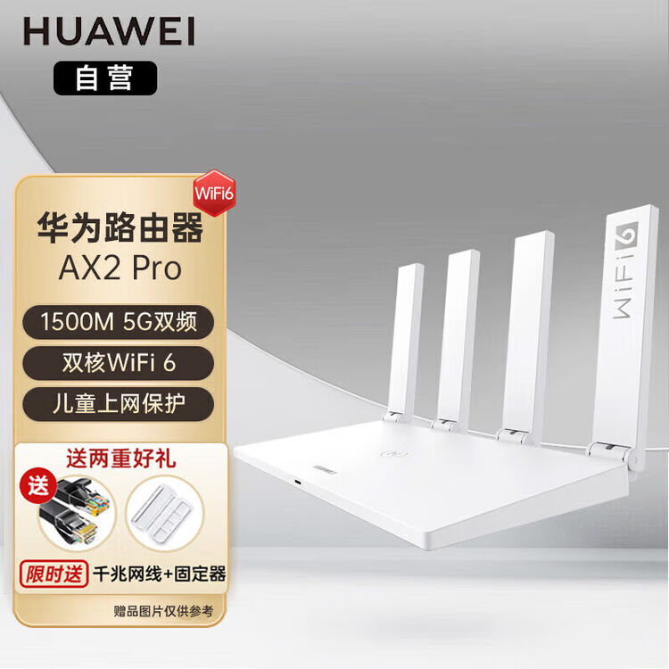 华为AX2 pro路由器#wifi6双千兆端口智能无线wifi高速5G双核穿墙王手游加速家用大户型信号放大【图片 价格 品牌 评论】-京东