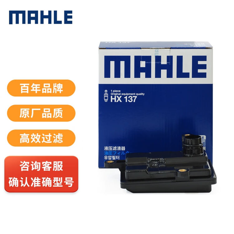 马勒(MAHLE)变速箱滤清器HX137(适用于新桑塔纳/新捷达/昕锐/15年全新POLO(EA211)/全新明锐 (09G))厂家直发【图片 ...