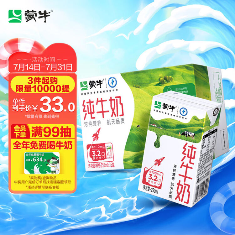 蒙牛 纯牛奶 PURE MILK 250ml*16 每100ml含3.2g蛋白质【图片 价格 品牌 评论】-京东