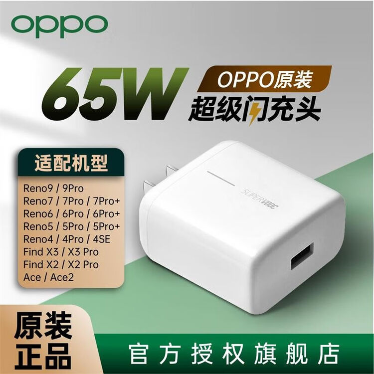 OPPO原装65W充电器闪充 Reno7 Reno5 Reno6 findx3pro 4 9 Ace2 + k10 k9 x手机超级闪充数据线 ...