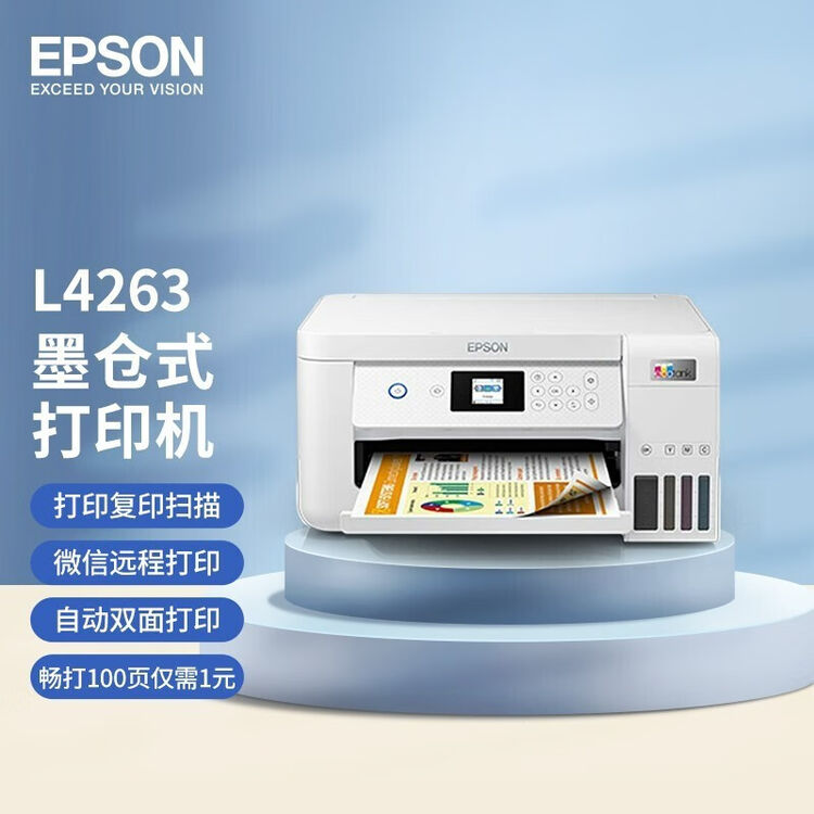 爱普生（EPSON） 彩色无线家用打印机 办公复印扫描一体机3153/4168新升级款带wifi L4263 打印机【图片 价格 品牌 评论】-京东