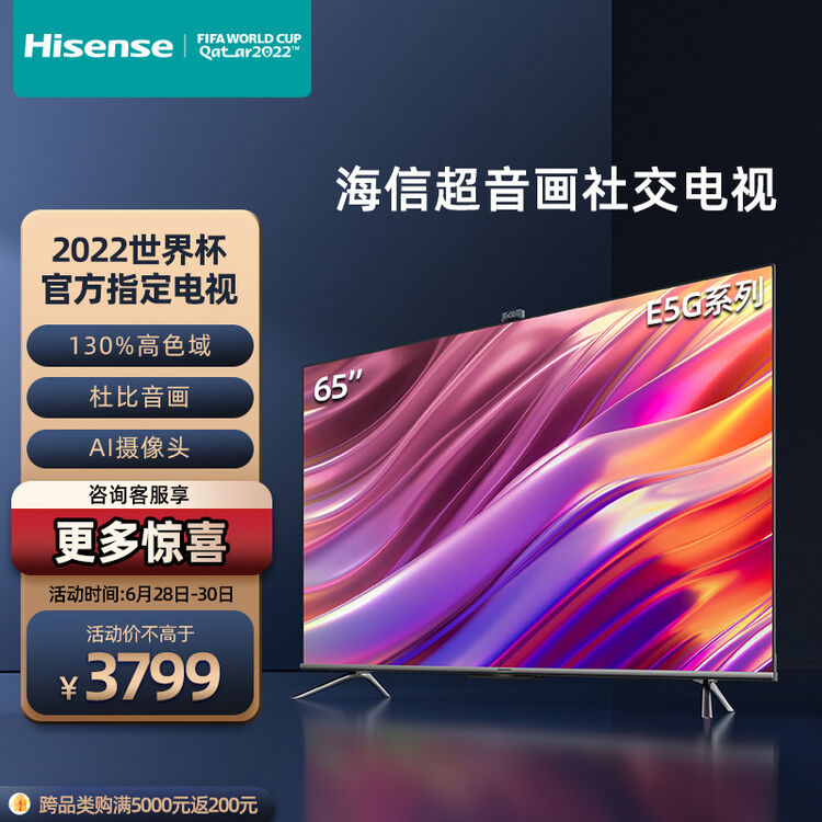 海信电视65E5G 65英寸4K超清 超广角AI摄像头 130%色域超薄社交全面屏 液晶智能平板电视机 以旧换新【图片 价格 品牌 评论】-京东