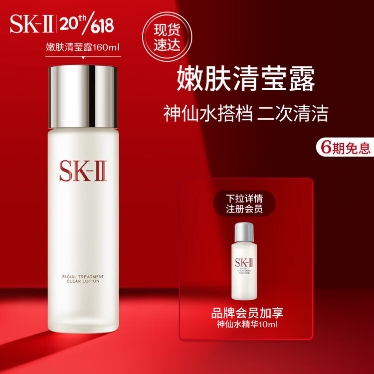 SK-II嫩肤清莹露160ml爽肤水sk2补水保湿改善肌肤skii护肤品化妆品skll【图片 价格 品牌 评论】-京东