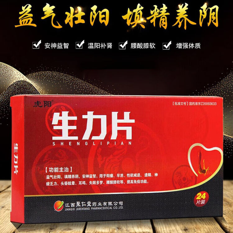 虎阳 生力片 0.36g*24片 1盒装 生力片 治疗阳痿早泄中药壮阳【图片 价格 品牌 评论】-京东