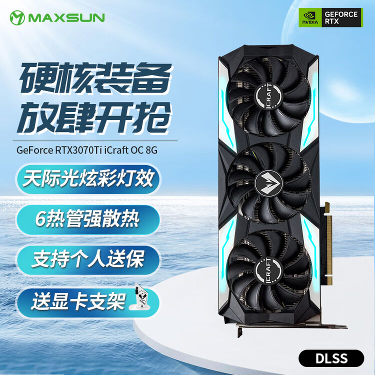 铭瑄 (MAXSUN) MS-GeForce RTX3070Ti iCraft OC 8G GDDR6X DLSS 电脑游戏/光追/人工智能 ...