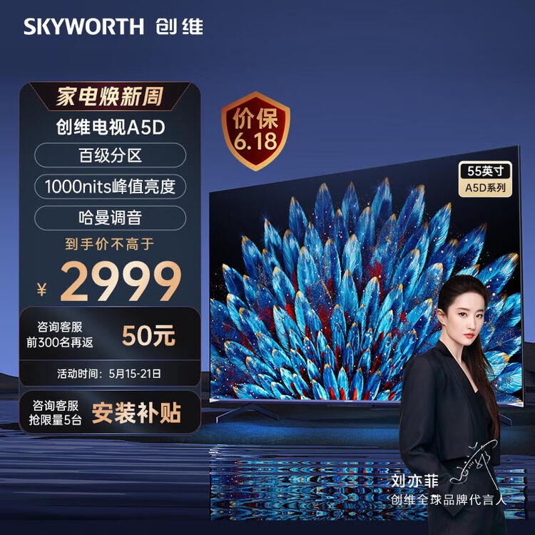 创维电视 55A5D 55英寸 百级分区 3+64GB 1000nit 哈曼调音 智慧屏彩电液晶4K超薄护眼平板电视机 【图片 价格 品牌 评论】-京东