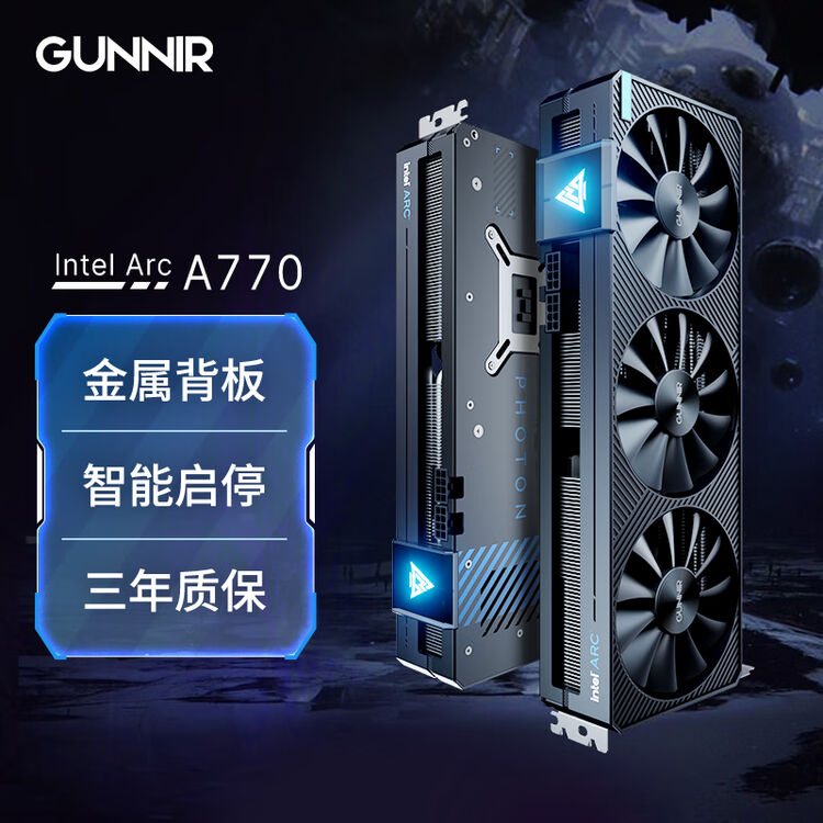 蓝戟（GUNNIR）Intel Arc A770 Photon 8G OC 2400MHz GDDR6超频版 游戏设计视频剪辑台式电脑独立显卡 ...