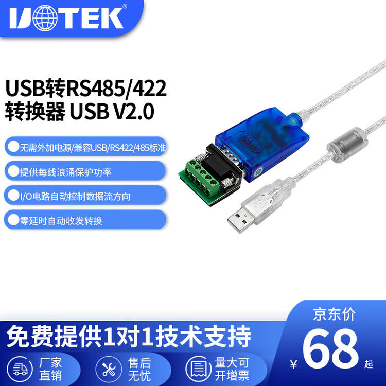 宇泰高科（utek） 工业级USB转RS485/422串口线通信线FTDI转换器转接线UT-890A 3M(890j)【图片 价格 品牌 评论】-京东