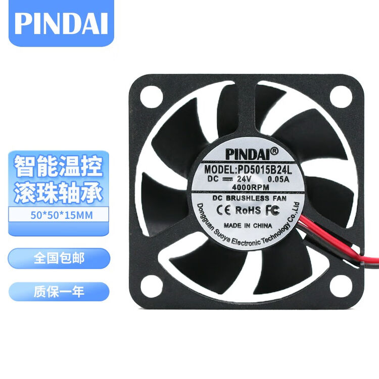 品代（PINDAI） 双滚珠5015 5CM/厘米 直流24V大风量温控工控变频器散热风扇风机 4000 双滚珠（2线）【图片 价格 品牌 ...