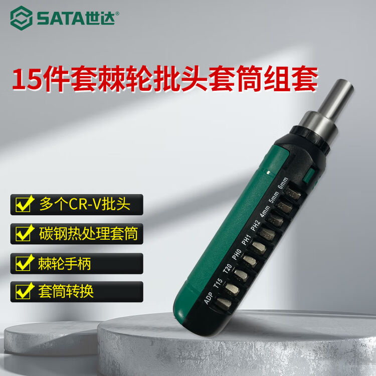 世达（SATA）家用螺丝刀套装棘轮多功能螺丝刀15件套棘轮批头套筒组套05102【图片 价格 品牌 评论】-京东