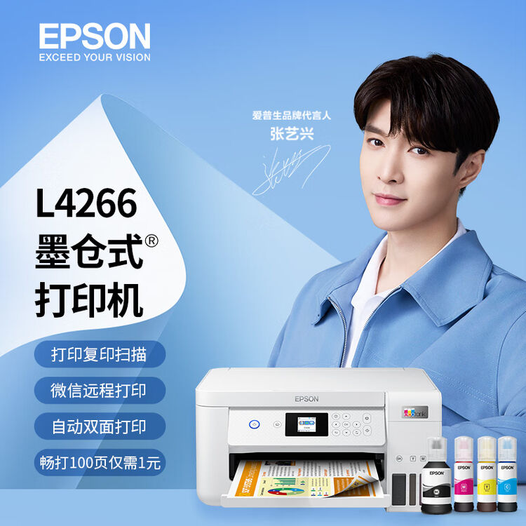 爱普生（EPSON）L4266墨仓式品质款 彩色无线多功能一体机（打印复印扫描 wifi 自动双面）新旧包装随机发货【图片 价格 品牌 评论】-京东