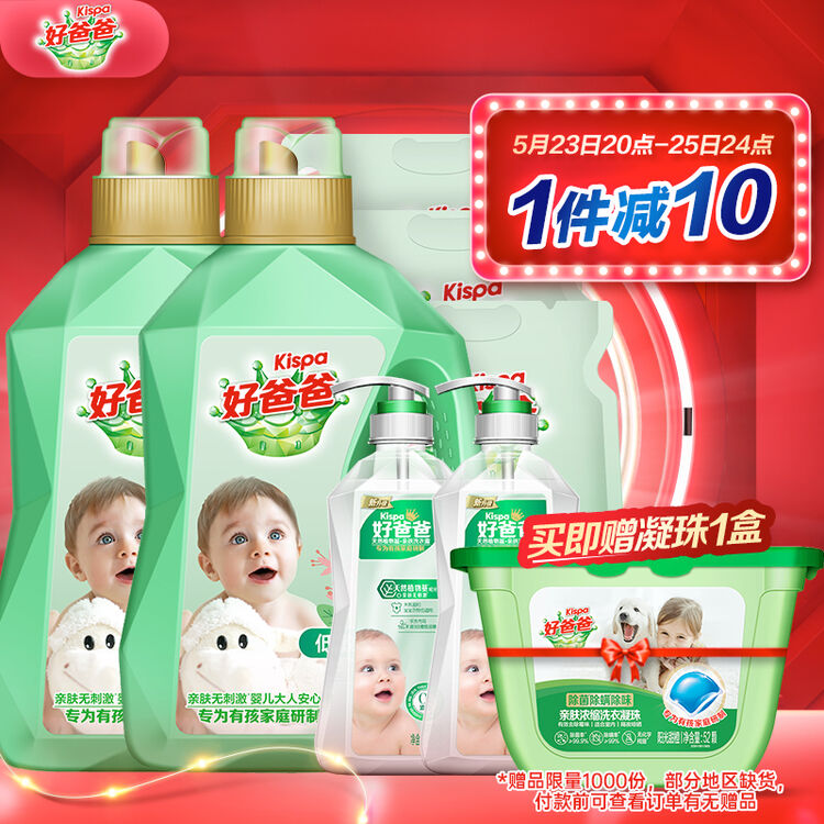 好爸爸Kispa洗衣液 洗衣露15.8斤套装 家庭装 低敏亲肤 婴儿宝宝儿童可用 持久留香 手洗机洗通用【图片 价格 品牌 评论】-京东