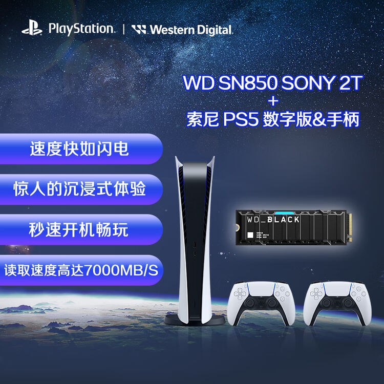 游戏主机套装 西部数据 SSD固态硬盘 SN850 SONY 2T+索尼 PS5 PlayStation®5数字版&DualSense手柄【图片 价格 品牌 评论】-京东