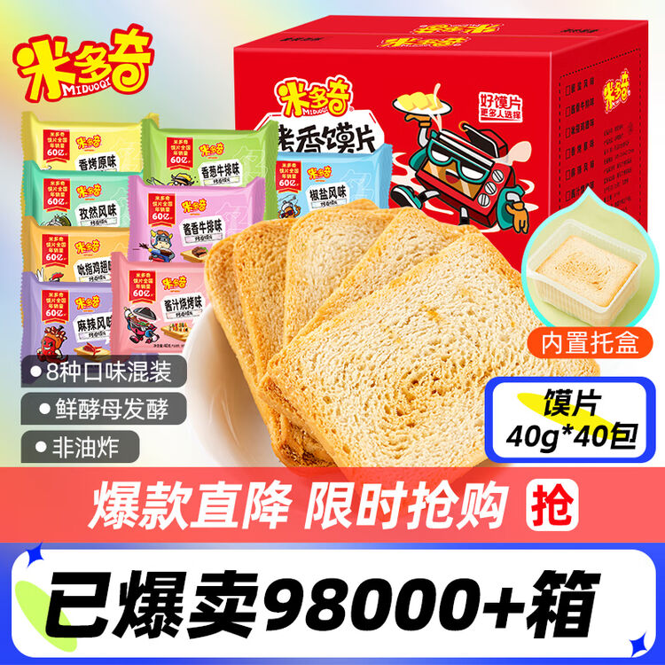 米多奇（MIDUOQI）烤馍片饼干零食大礼包休闲膨化充饥代早餐儿童馒头片整箱40g*40包【图片 价格 品牌 评论】-京东