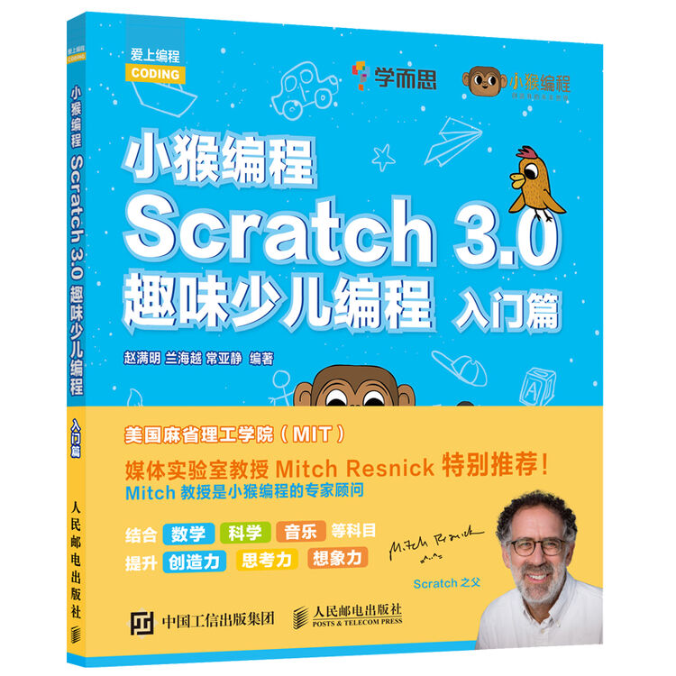 小猴编程 Scratch 3.0趣味少儿编程 入门篇【图片 价格 品牌 评论】-京东