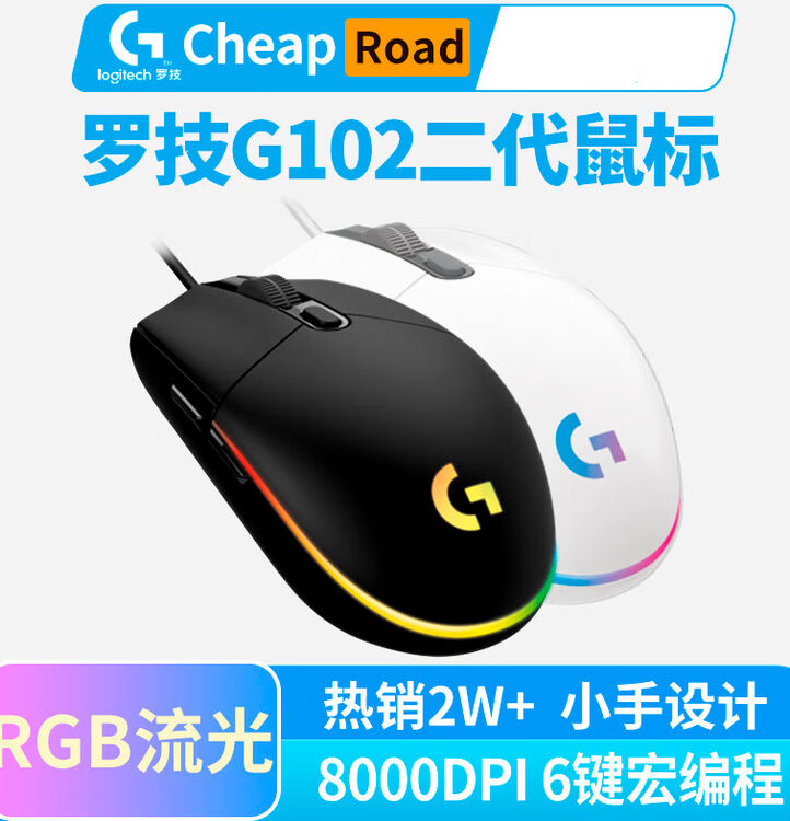 罗技 g102二代游戏鼠标有线rgb背光lol吃鸡专用电竞102拆封 G102二代黑色拆封盒装85新 官方标配【图片 价格 品牌 评论】-京东