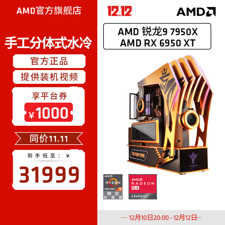AMD 锐龙R9 7950X/RX 6950XT高端MOD分体式水冷异形游戏台式电脑主机DIY组装机 R9 7950X/RX6950XT限量MOD水冷机【图片 价格 品牌 评论】-京东