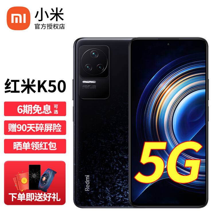 【6期免息现货速发】小米Redmi 红米K50 5G新品手机 墨羽 8G+128GB 官方标配【碎屏险+晒单好礼】【图片 价格 品牌 评论】-京东