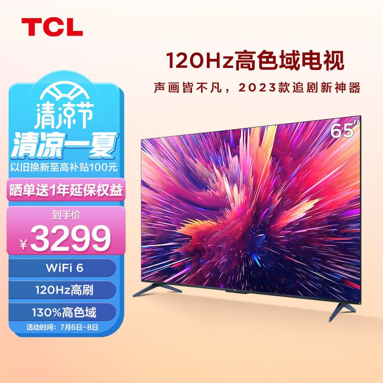 TCL电视 65V8E Pro 65英寸120Hz高刷电视 130%高色域 WiFi6 4K超清超薄全面屏 智能液晶平板电视机 以旧换新【图片 价格 品牌 评论】-京东