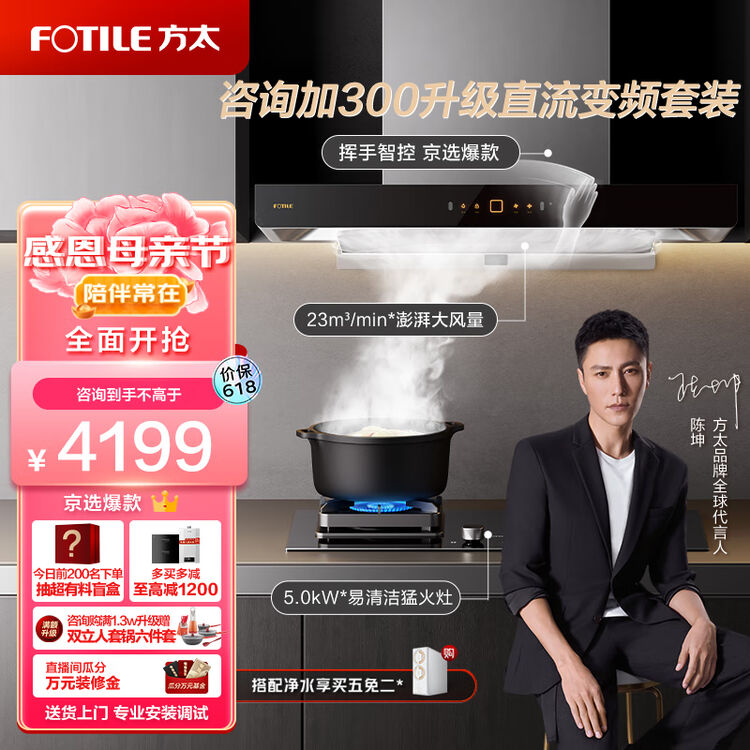 方太抽吸油烟机燃气灶套装 欧式顶吸脱排烟机灶具套餐 家用 挥手智控 23超级风量 EMD22H+TH26B天然气【图片 价格 品牌 评论】-京东