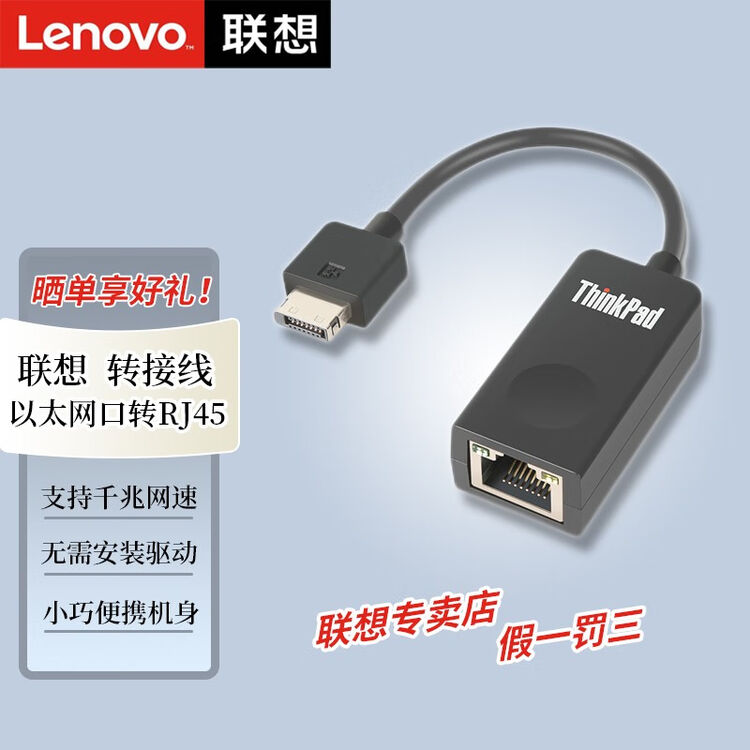 联想Thinkpad迷你mini以太网口转RJ45转接线二代千兆网卡转接口转器 mini迷你网口转RJ45千兆网 X280【图片 价格 品牌 ...