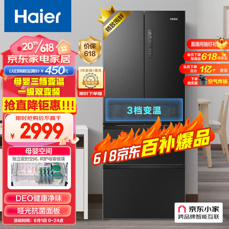 海尔（Haier）408升星蕴系列变频一级能效多门四开门法式家用大容量无霜冰箱母婴三档变温超薄BCD-408WBPBU1【图片 价格 品牌 评论】-京东