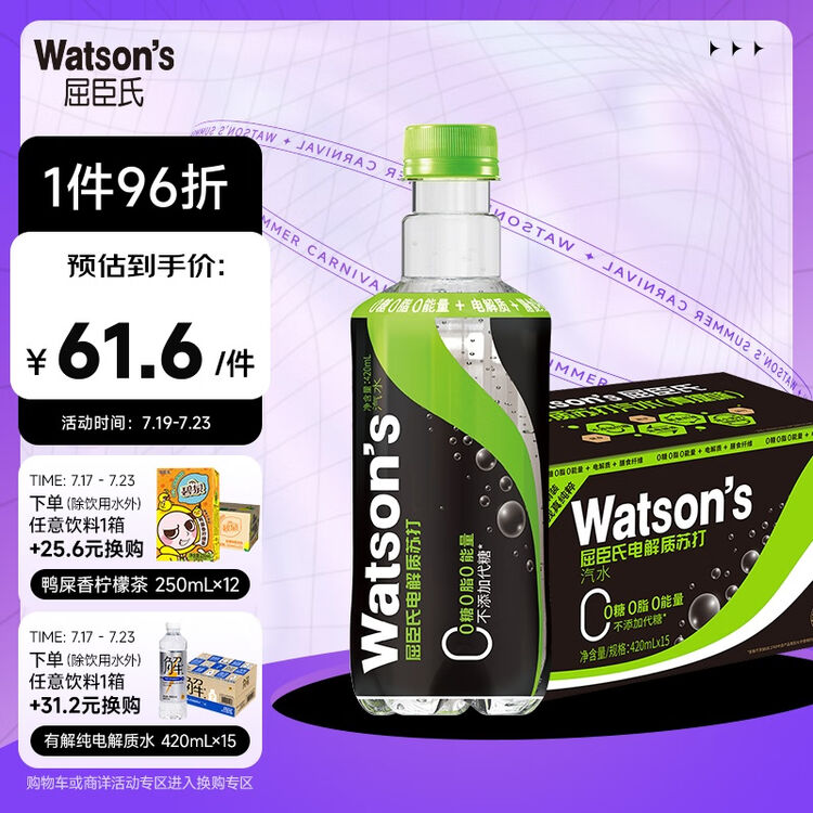 屈臣氏（Watsons）电解质苏打汽水青提味 气泡水 运动无糖功能饮料 420ml*15瓶整箱【图片 价格 品牌 评论】-京东