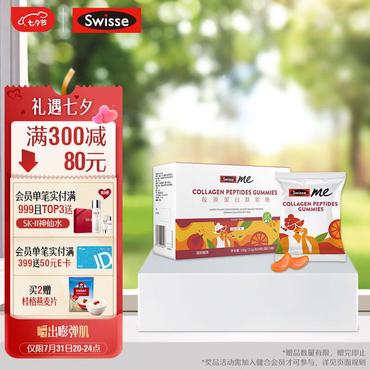 Swisse me 斯维诗胶原蛋白肽软糖QQ糖 血橙味 60粒 0糖低卡 补充胶原蛋白【图片 价格 品牌 评论】-京东