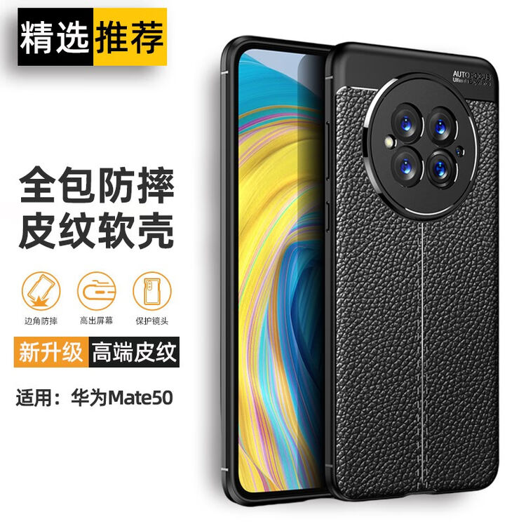 观陌 华为mate50手机壳全包软壳BNE-AL00保护套镜头全包磨砂防摔皮纹商务男女新款高档外壳 华为Mate50 【经典黑】轻奢皮纹丨配钢化膜【图片 价格 品牌 评论】-京东