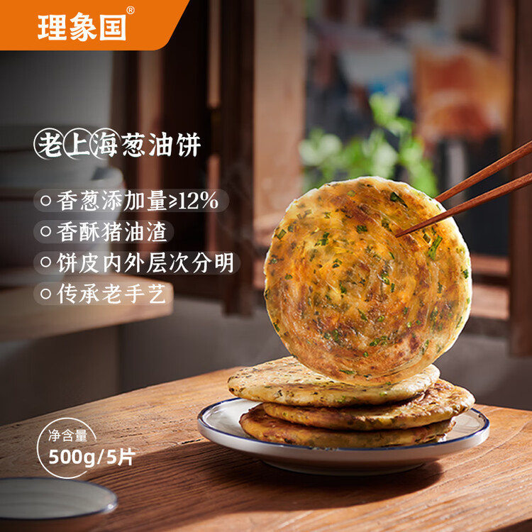理象国老上海葱油饼 速冻半成品葱花饼 千层加厚手抓饼 5片装 商品详情 光明菜管家