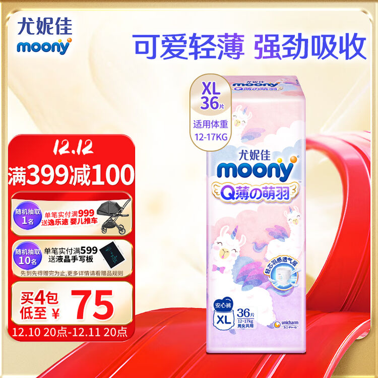 MOONY尤妮佳 moony Q薄萌羽小羊驼拉拉裤 XL36片（12-17kg）【图片 价格 品牌 评论】-京东