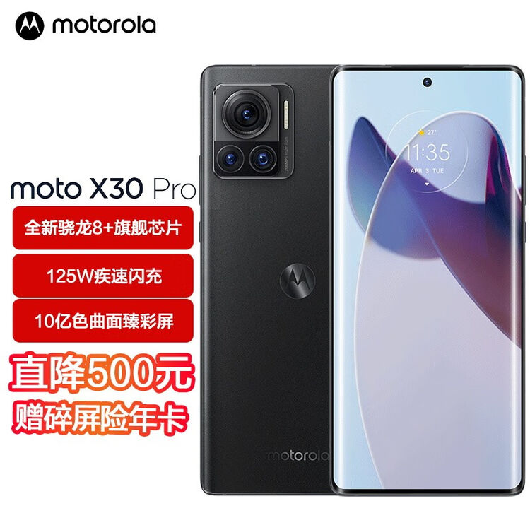 摩托罗拉 moto edge X30Pro 2亿影像 旗舰新品 5G手机 12GB+256GB墨韵黑 官方标配【图片 价格 品牌 评论】-京东