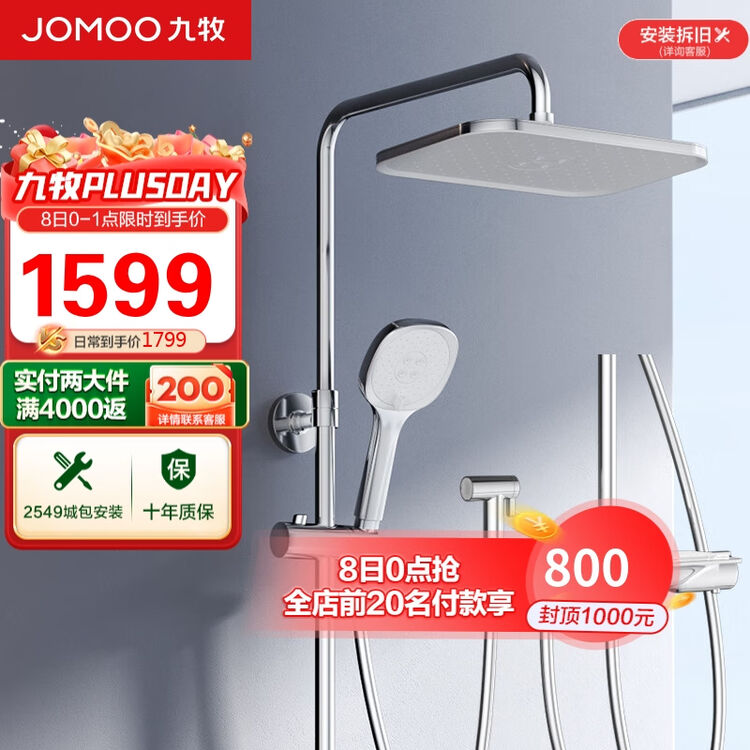 九牧JOMOO方形置物喷枪自动除垢增压钢琴按键36602-536/1B-1【图片 价格 品牌 评论】-京东