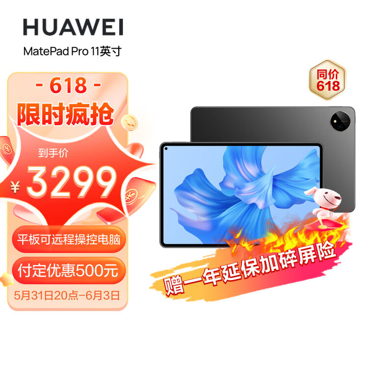 华为HUAWEI MatePad Pro 11英寸 性能版 120Hz高刷全面屏 影音娱乐办公学习平板电脑 8+128GB WIFI（曜金黑）【图片 价格 品牌 评论】-京东