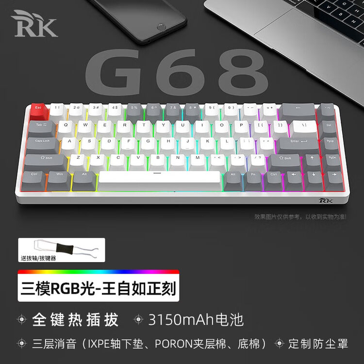 RK G68蓝牙机械键盘无线2.4G有线三模客制化热插拔轴60%便携RGB光可充电MAC平板电脑手机 王自如正刻（RGB）蓝牙三模 茶轴【图片 ...