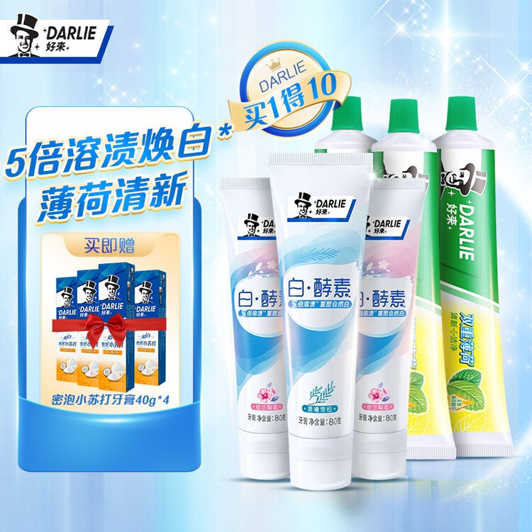 DARLIE好来(原黑人)白·酵素双重薄荷牙膏套装（含赠品共760g） 净白提亮 清新口气.【图片 价格 品牌 评论】-京东