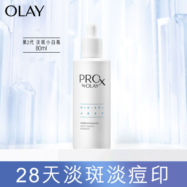 玉兰油（OLAY）第2代淡斑小白瓶80ml面部美白精华液护肤品SDL色淡林烟酰胺淡痘印【图片 价格 品牌 评论】-京东