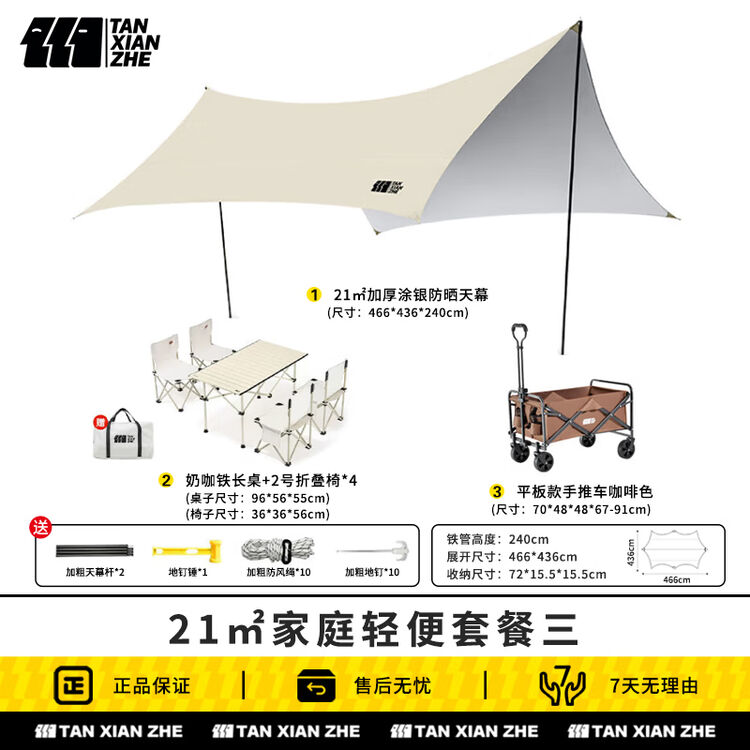 探险者（TAN XIAN ZHE）天幕帐篷户外野餐露营超大蝶形黑胶八角防晒遮阳棚 [21m²]天幕+白桌椅五件套+棕推车【图片 价格 品牌 ...