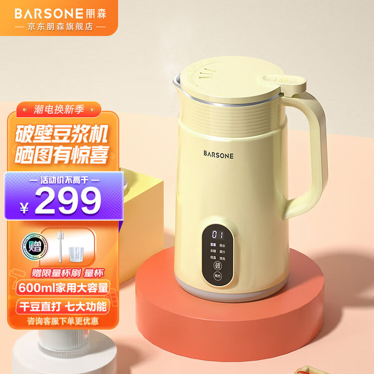 朋森（BARSONE） 豆浆机迷你家用小型破壁可预约料理机全自动免煮免过滤多功能打浆机1-2人 缺货【家用款】7大功能+12H预约【图片 价格 ...