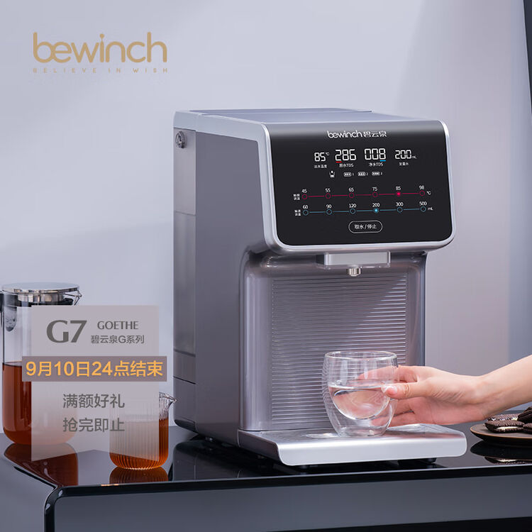 碧云泉（bewinch） G7弱碱性智能反渗透净水器家用加热直饮一体净饮机 自来水过滤器 G7-海德堡:卓越版【图片 价格 品牌 评论】-京东
