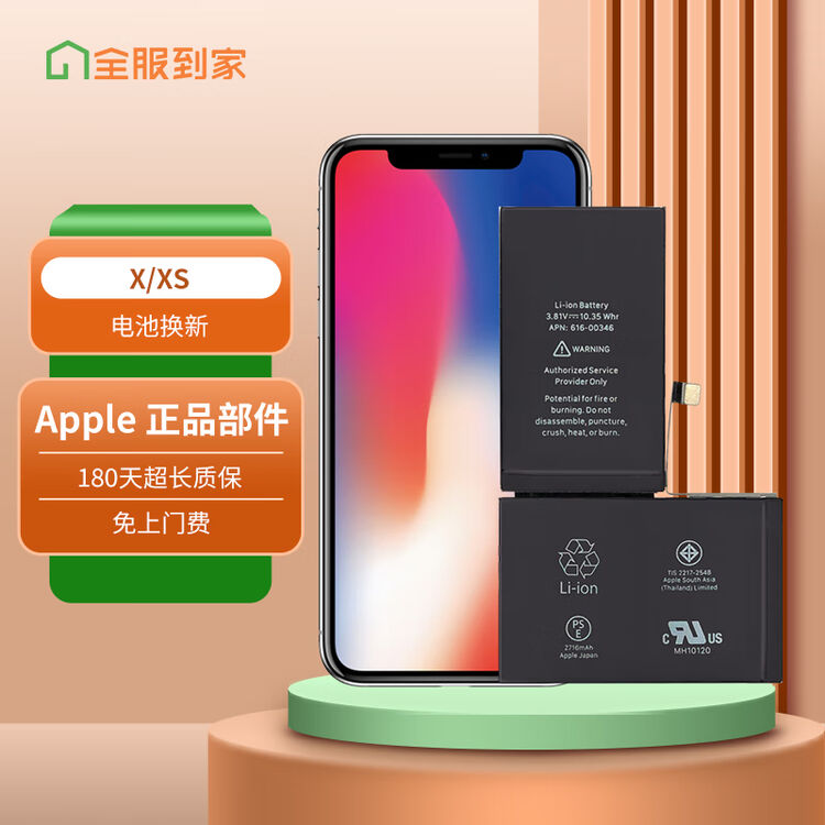 Apple iPhoneX/XS 苹果原装电池更换 手机维修 免费上门换电池【图片 价格 品牌 评论】-京东