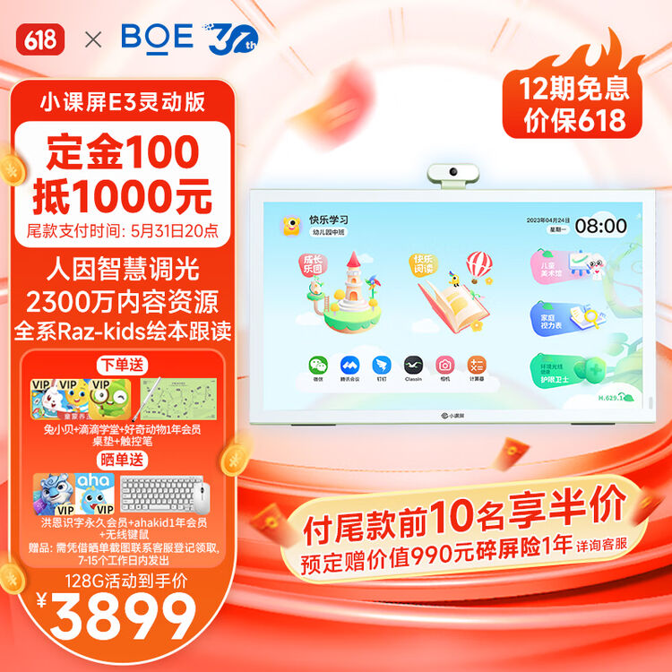 京东方BOE小课屏E3灵动版128G学生学习平板21.5英寸类纸护眼儿童学习机 小学初高中同步点读机早教机家教机【图片 价格 品牌 评论】-京东