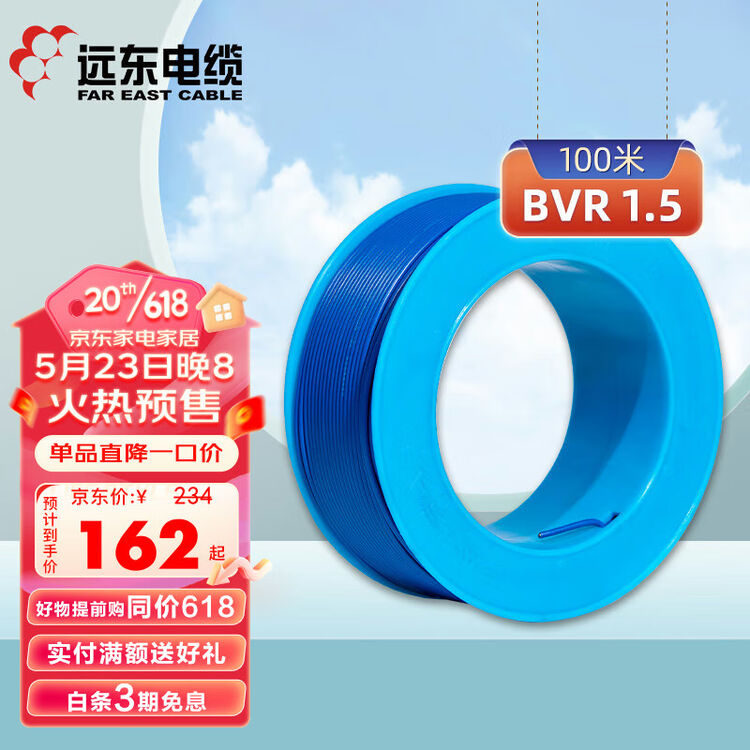 远东电缆 BVR1.5平方国标家装照明用铜芯电线单芯多股软线 蓝色 100米【图片 价格 品牌 评论】-京东